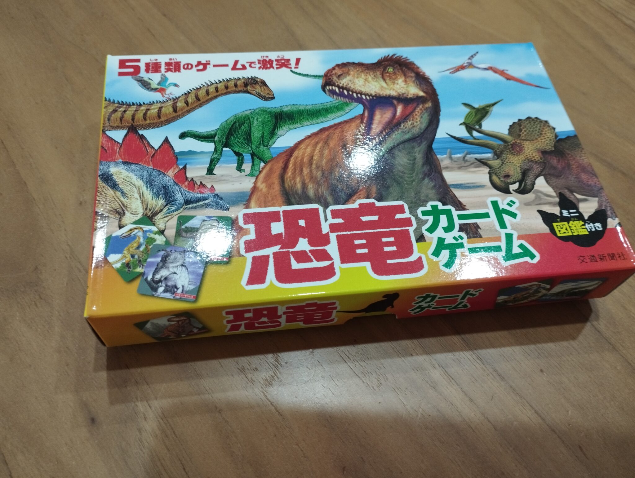 5種類のゲームが楽しめる、恐竜カードゲームの紹介！ - hamamaブログ～30代から40代へ専業主婦の忙しい毎日を楽しくするコツ
